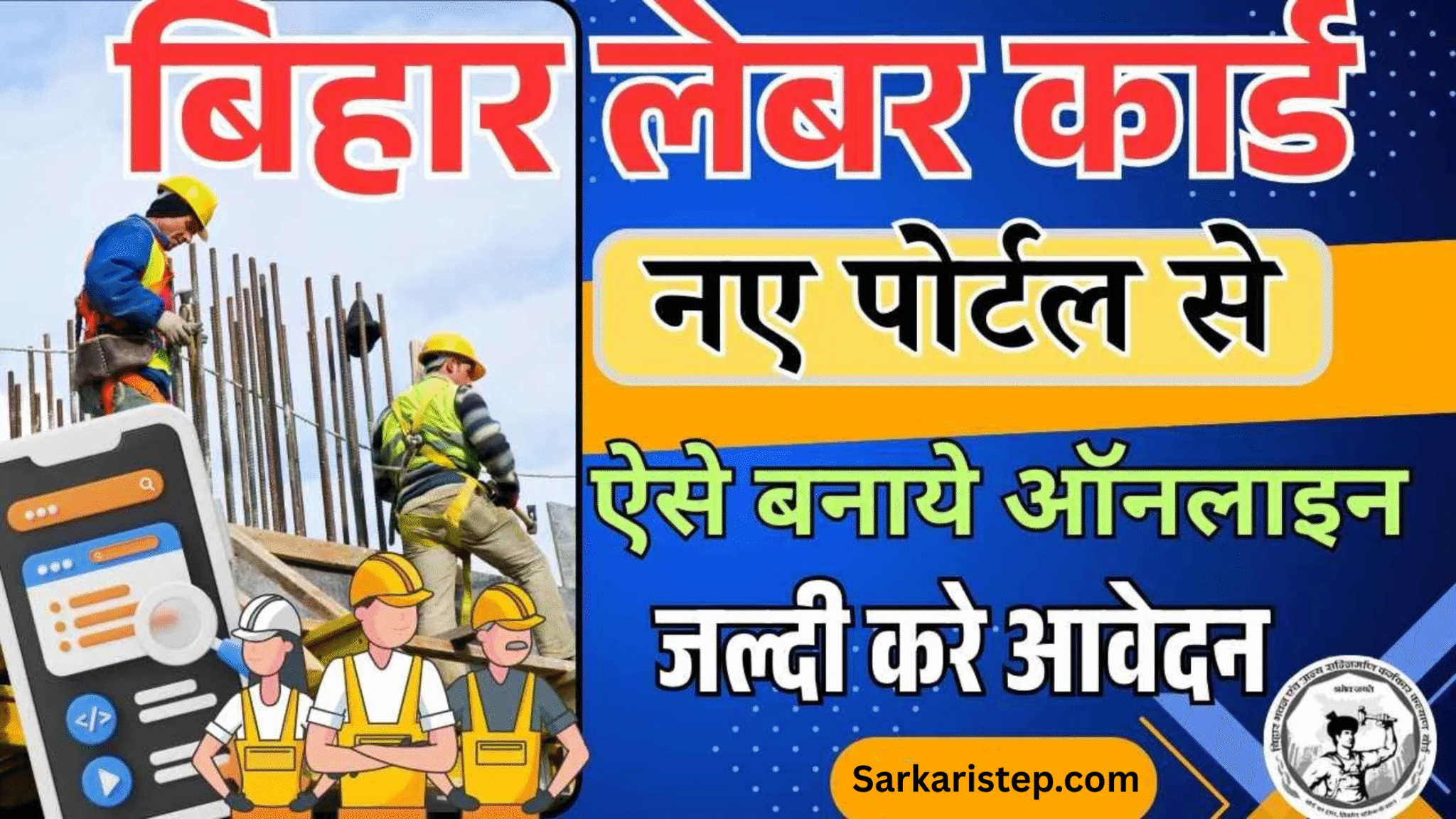 Bihar Labour Card Online Registration 2025 | बिहार लेबर कार्ड योजना से ...