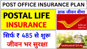 Postal Life Insurance Scheme 2025 Benefits Eligibility Plans Premium ...