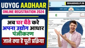 उद्योग आधार (Udyog Aadhaar) क्या है? कैसे बनाएं, क्यों जरूरी है और इसके ...